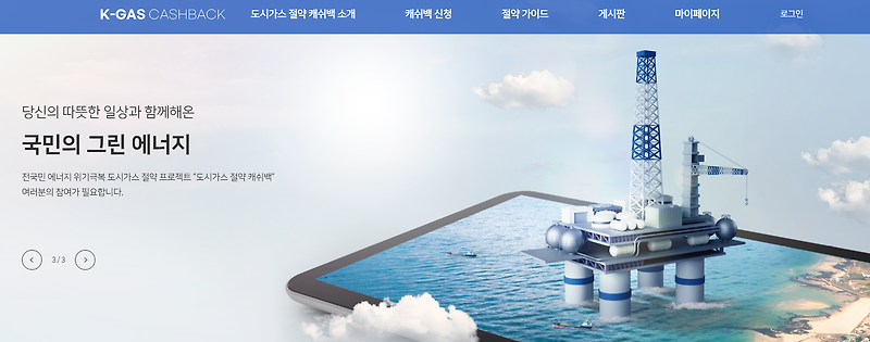 도시가스 절약 캐쉬백 (k-gascashback.or.kr)