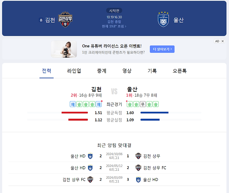 K리그 1 34R 프리뷰 [ 김천 vs 울산 ]