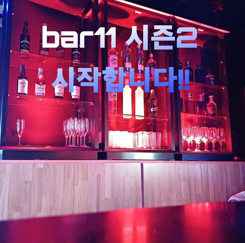 BAR11CLUB 이용예시
