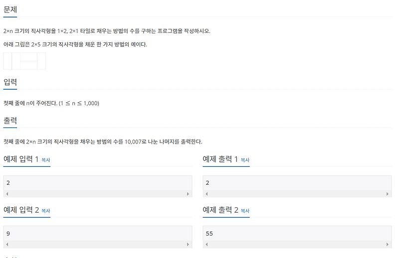 [JAVA/백준11726] 2xn 타일링 DP