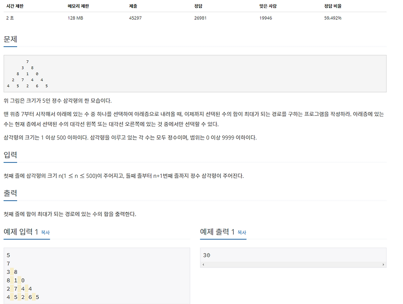 [BOJ 1932][백준 1932번] 정수 삼각형 (파이썬 풀이)