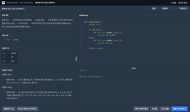 [programmers lv.0] 홀짝에 따라 다른 값 반환하기