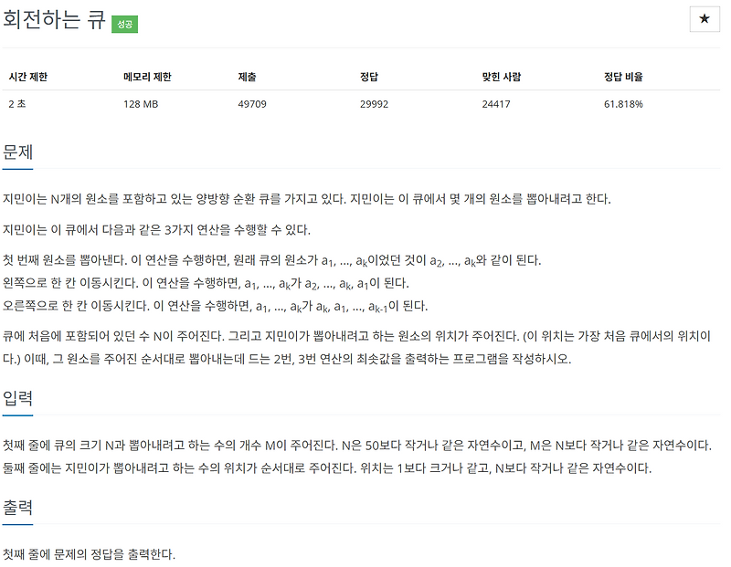 C - [Backjoon 1021] 회전하는 큐