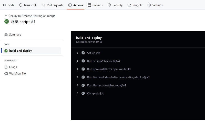 firebase로 웹 어플리케이션 배포하기