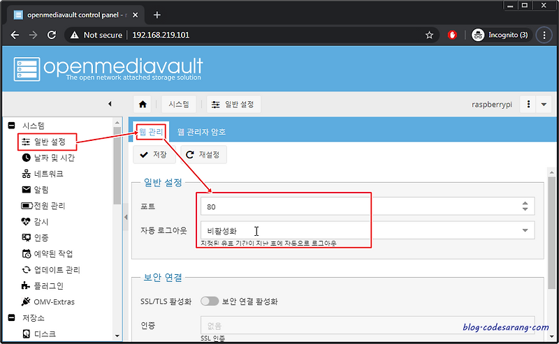 OMV5 (OpenMediaVault 5) 초기 환경설정