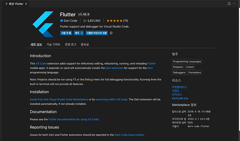 [Flutter] 맥(Mac OS)에 Flutter 설치하기