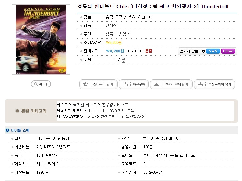 성룡의 썬더볼트 (1disc)Thunderbolt