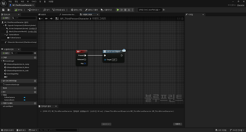 [Unreal] 4월 2일 수업정리