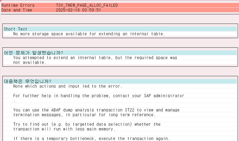 [Dump]TSV_TNEW_PAGE_ALLOC_FAILED