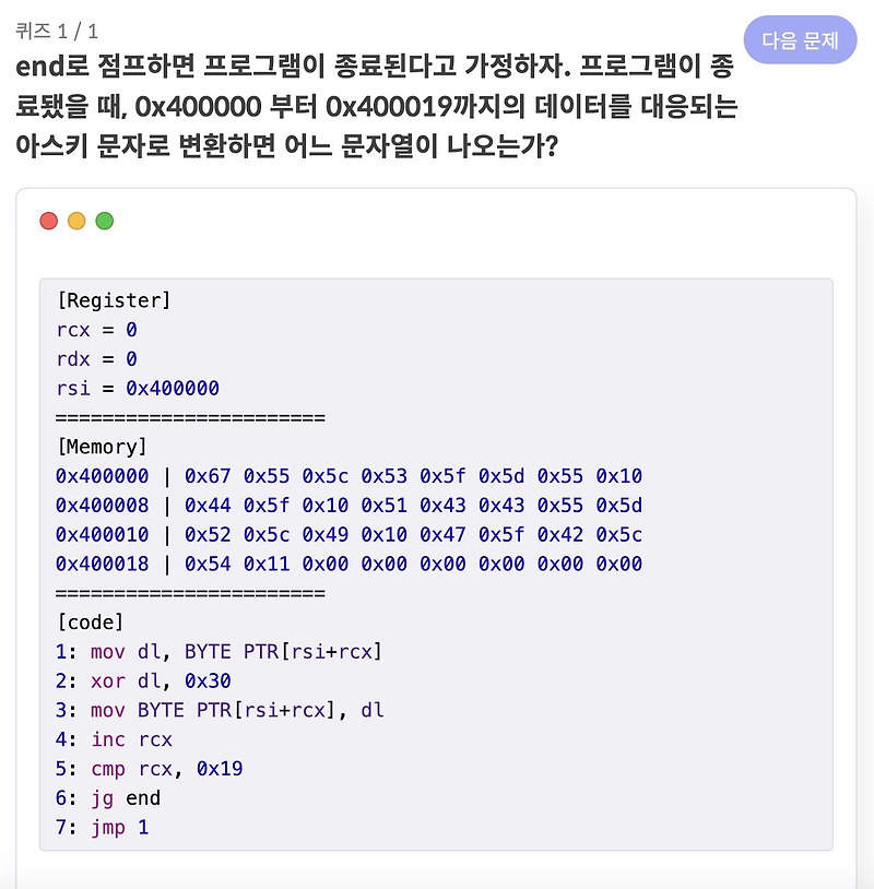 DreamHack : Quiz: x86 Assembly 1 :: 개발블로그