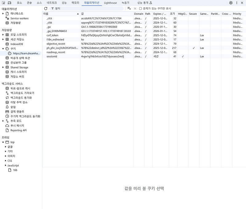 [Dreamhack-web] Cookie & Session