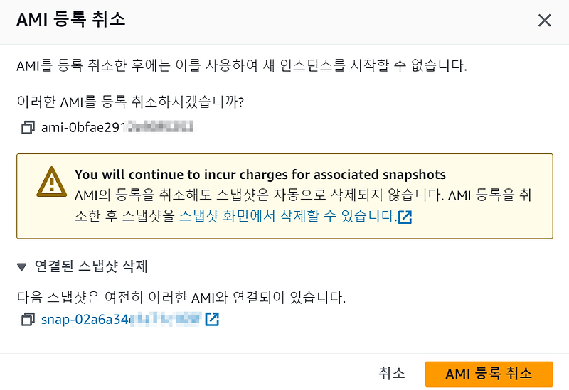 MyNotepad :: AMI 와 스냅샷 삭제
