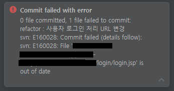intellij svn 커밋 오류 (svn: E160028) — 기술블로그