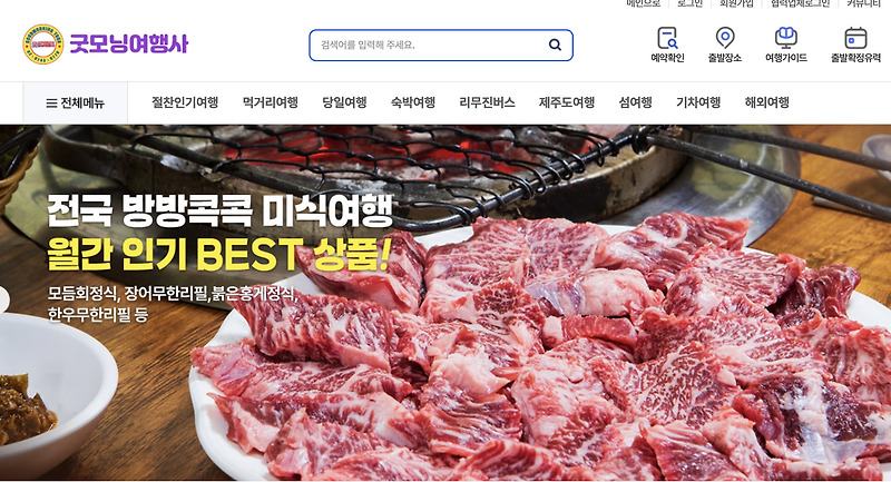 굿모닝여행사 홈페이지 (https://gmtr.co.kr)