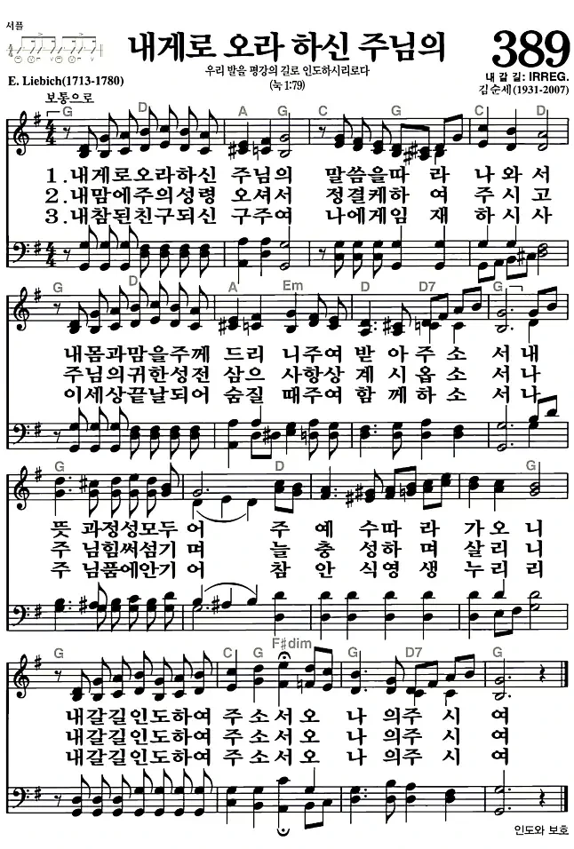 새찬송가 악보: 389장 내게로 오라 하신 주님의(고화질/가사)