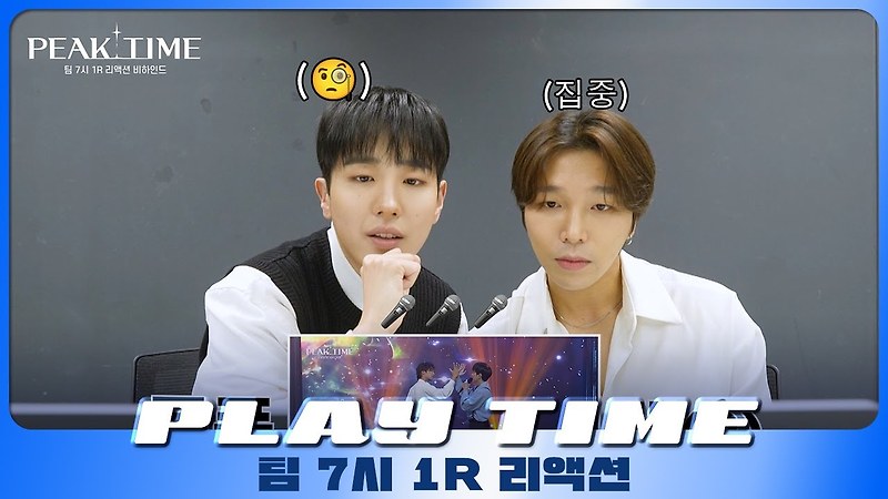 23.03.17 jtbc ‘피크타임’ PLAY TIME- 팀 7시 리액션: DNA에 R자도 없는데 RAP한 썰 푼다.. :: Sunset Wave