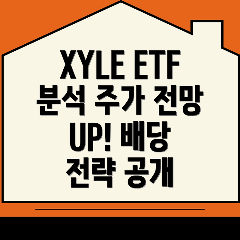 XYLE ETF 주가 전망 및 배당 분석: 투자자들이 알아야 할 모든 것