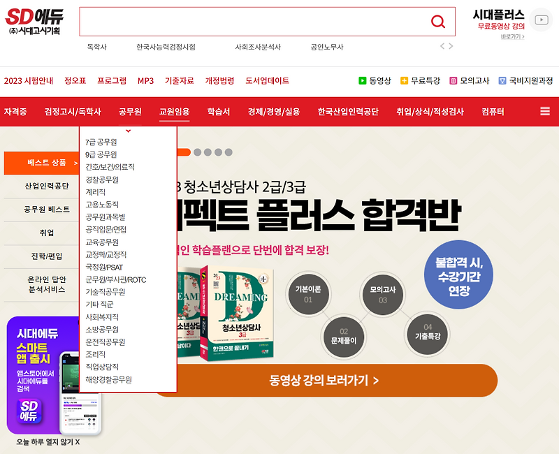 시대교육 시대고시 - 바로가기