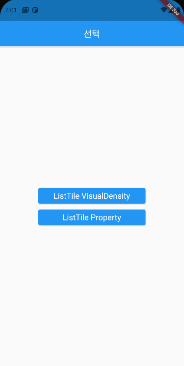 Flutter ListTile 프로퍼티 문서 - Dev_Whale의 Flutter 블로그