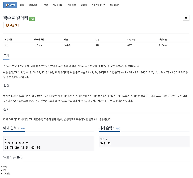 [백준] 3058번 - 짝수를 찾아라 [Java]