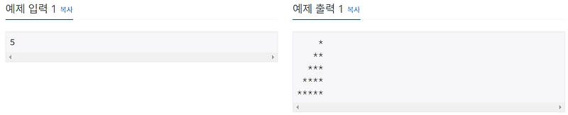 [백준] 알고리즘 #2439 : 별 찍기 - 2 (Python)