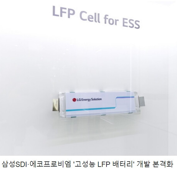 김태훈의 현명한투자자 :: 삼성SDI LFP배터리 조기 양산 착수 원통형배터리 시제품 출시
