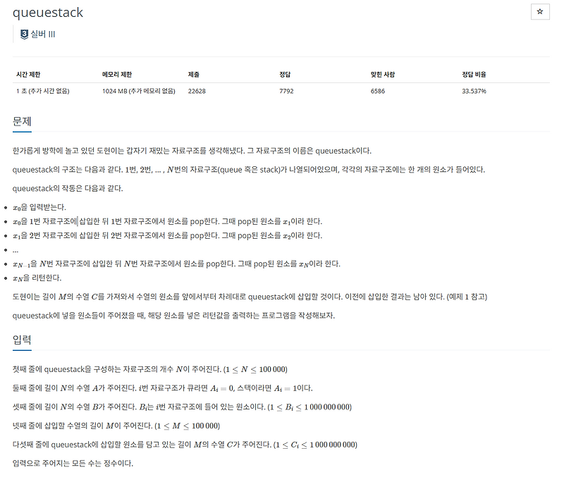 [ 백준 24511번 문제 ] queuestack - JAVA :: P-coding