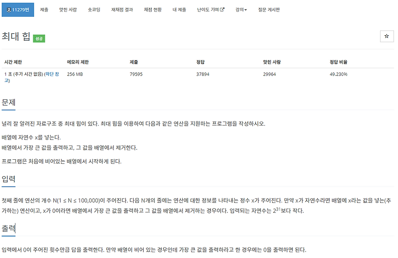 C# [백준 BAEKJOON] 11279번 최대 힙