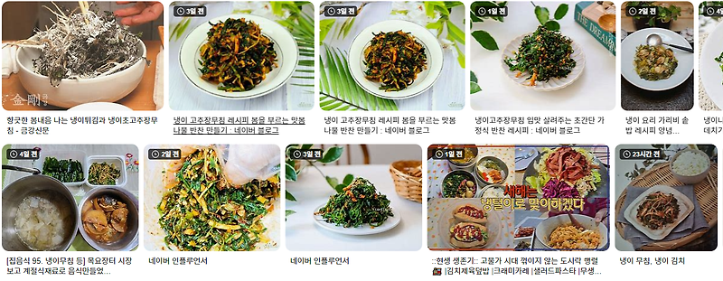 봄의 맛, 냉이 무침 레시피 - K푸드 입문자를 위한 가이드. Korean Spring Delicacy: Shepherd's ...