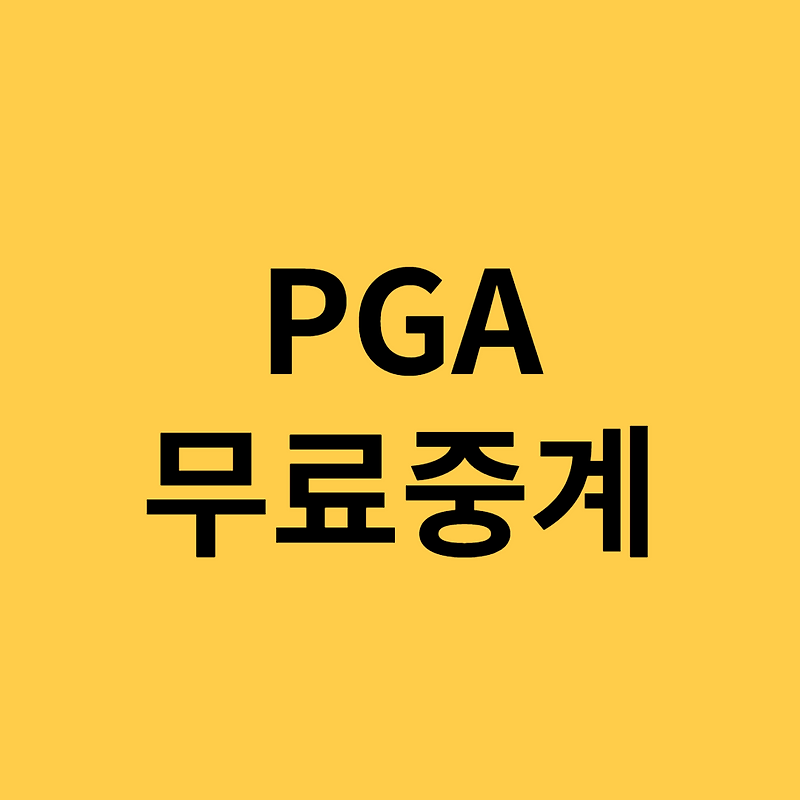 PGA 실시간 스코어 라이브 무료 중계 LPGA KPGA KLPGA 실시간 스코어 네이버 골프