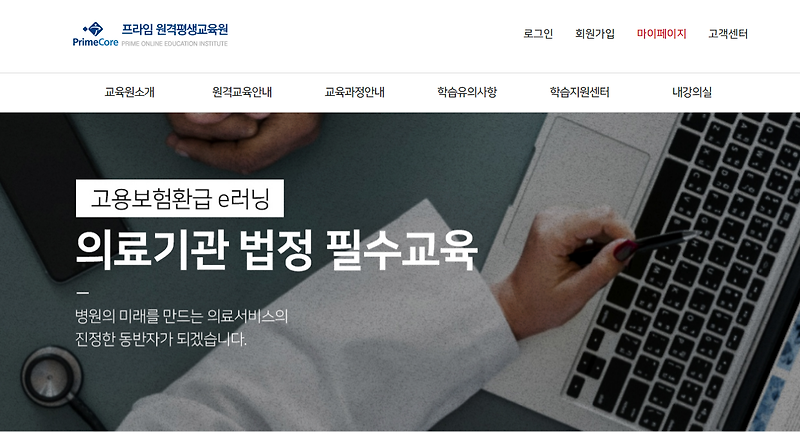 프라임원격평생교육원 (https://www.pccedu.co.kr)