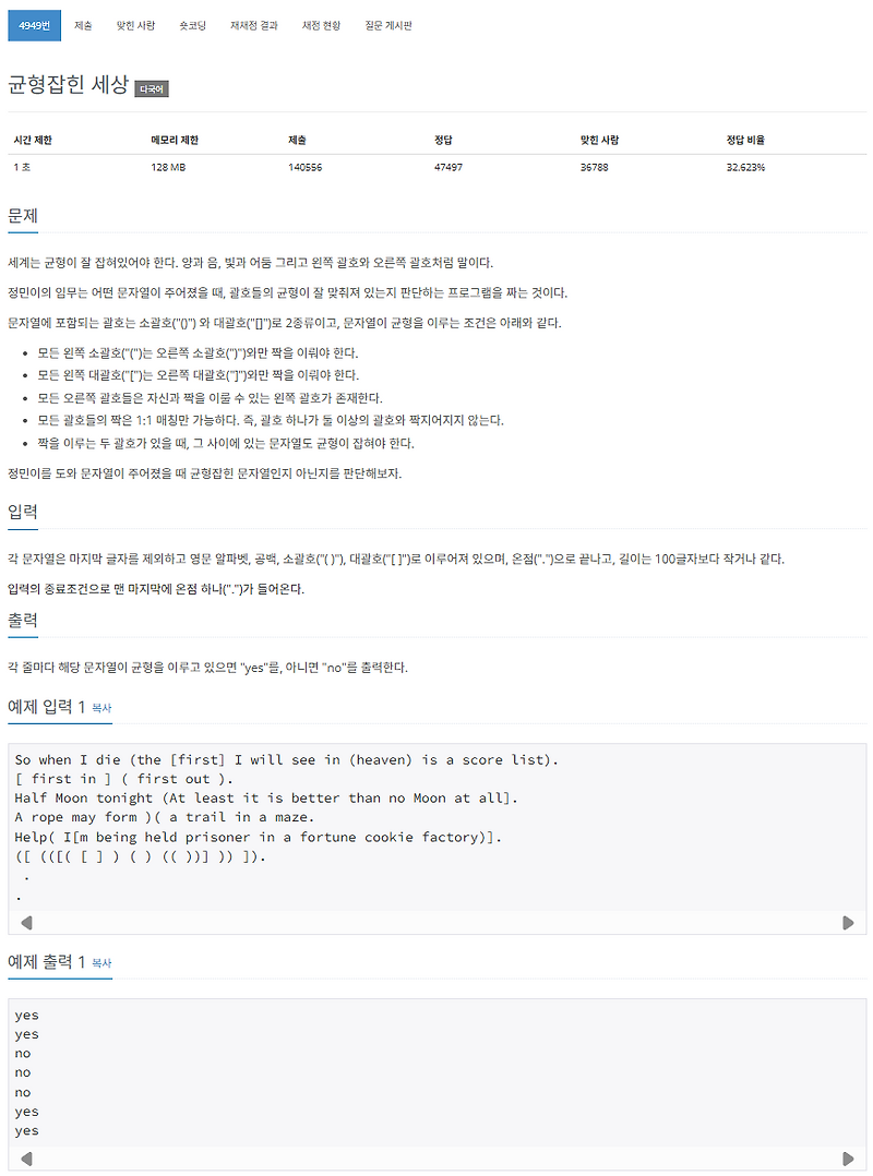 [BOJ/C++]4949번_균형잡힌세상