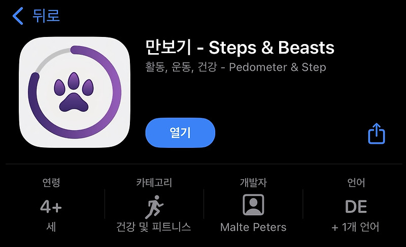 [IOS] 만보기 - Steps & Beasts