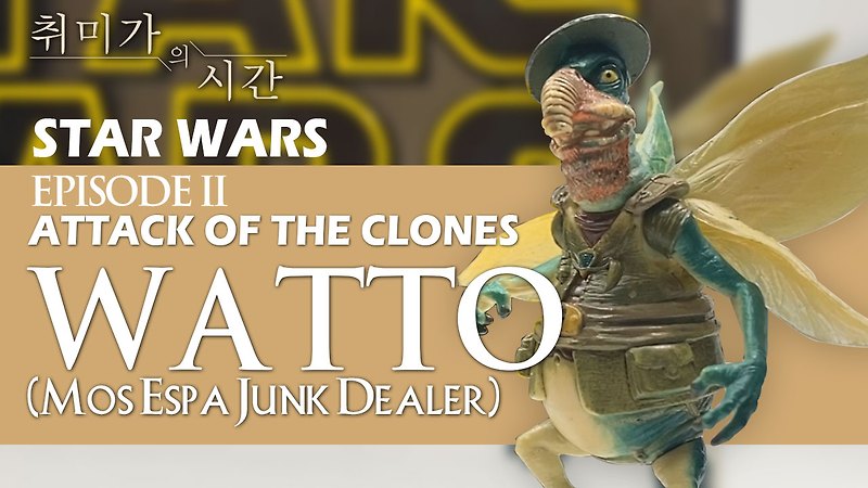 [STAR WARS] WATTO figure review (ep2)