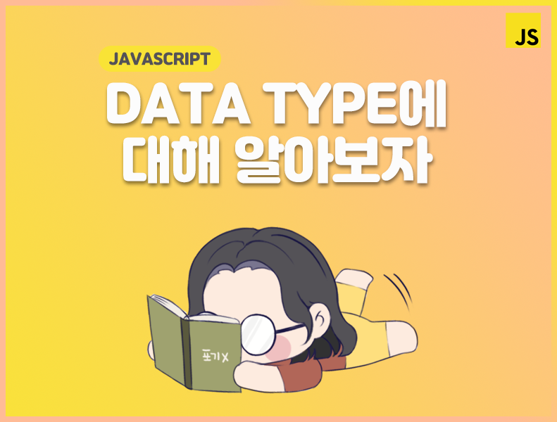 [JS] Data type 과 Properties 그리고 Method