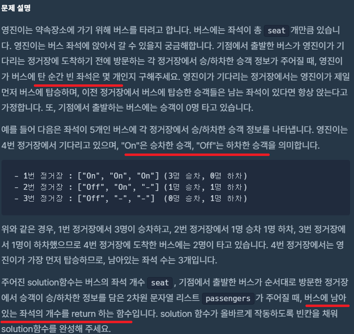 프로그래머스 - [PCCE 기출문제] 7번 / 버스 C++