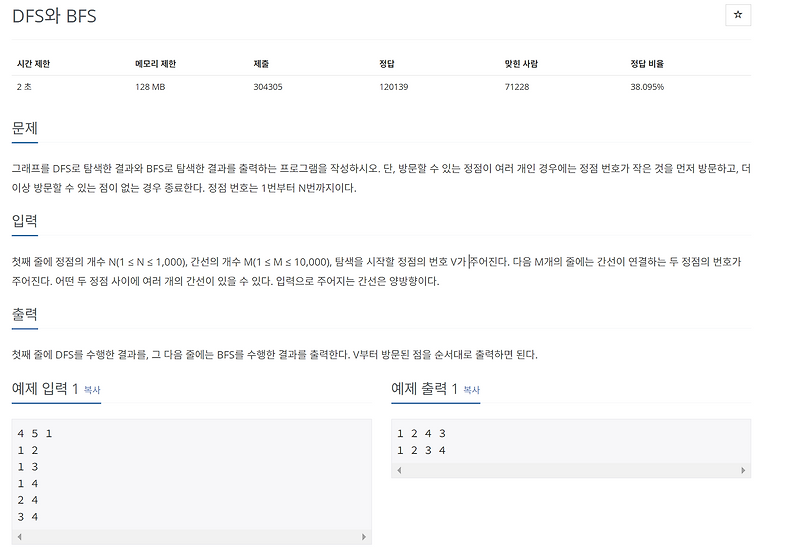 [백준] 1260번: DFS와 BFS