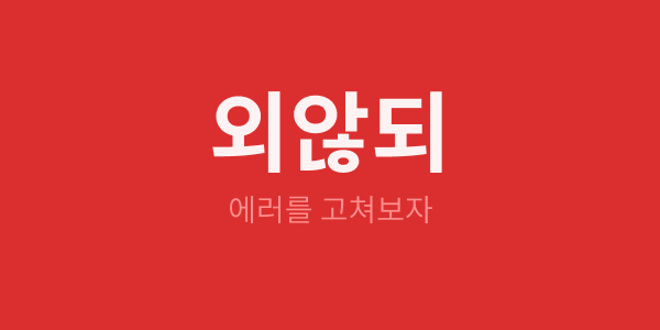 [m1 / npm] browserify 설치 오류 해결하기 — 통 속의 뇌