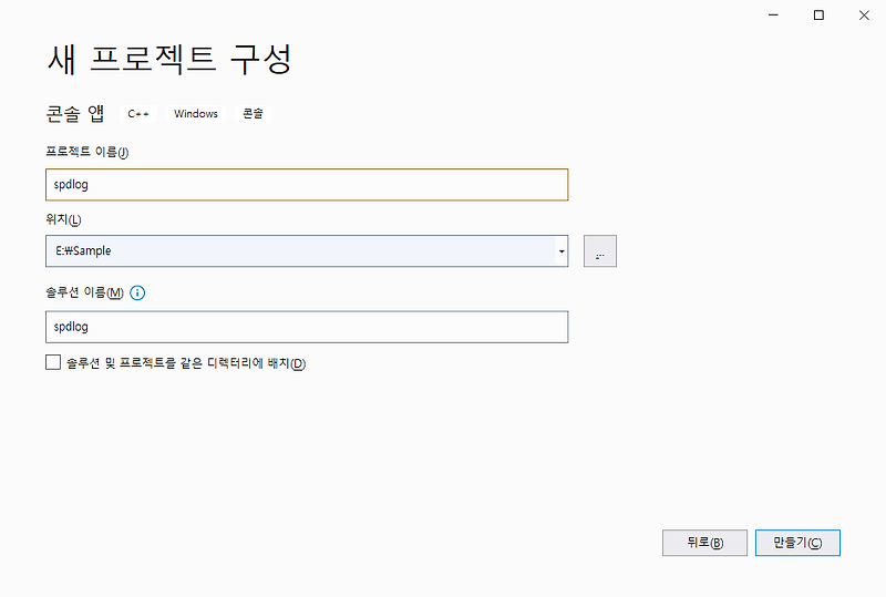 Spdlog 헤더 및 라이브러리 참조 