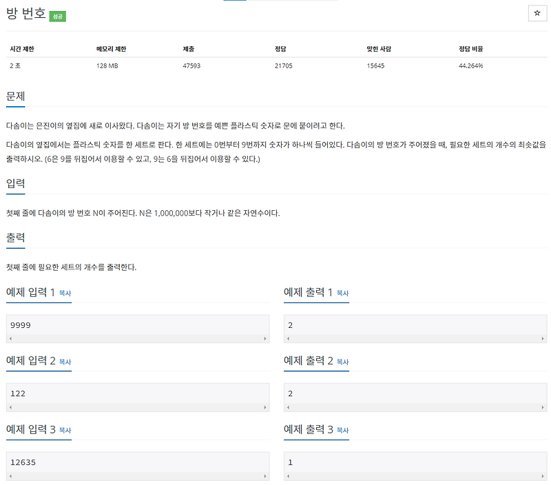 [BOJ] 1475: 방 번호