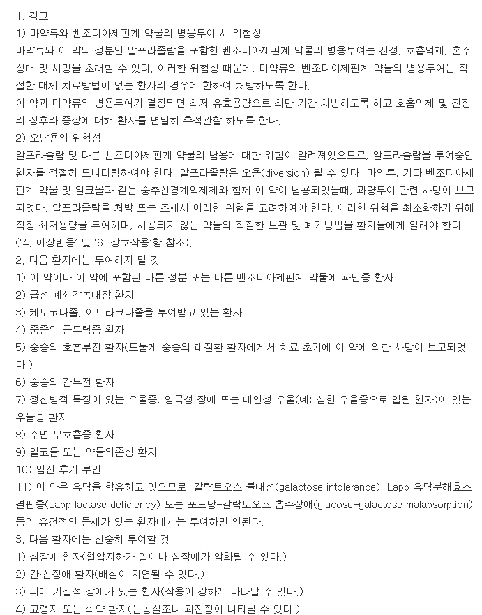 아졸락정0.25mg(주로 그람양성,음성균에 작용) 효능, 부작용, 주의사항