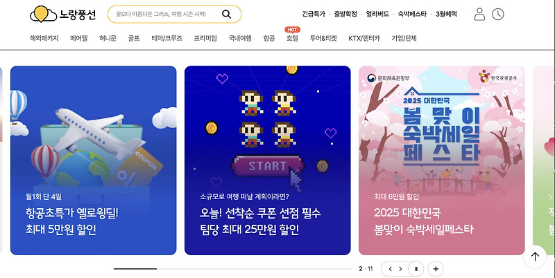 노랑풍선 여행사 홈페이지 (https://www.ybtour.co.kr)