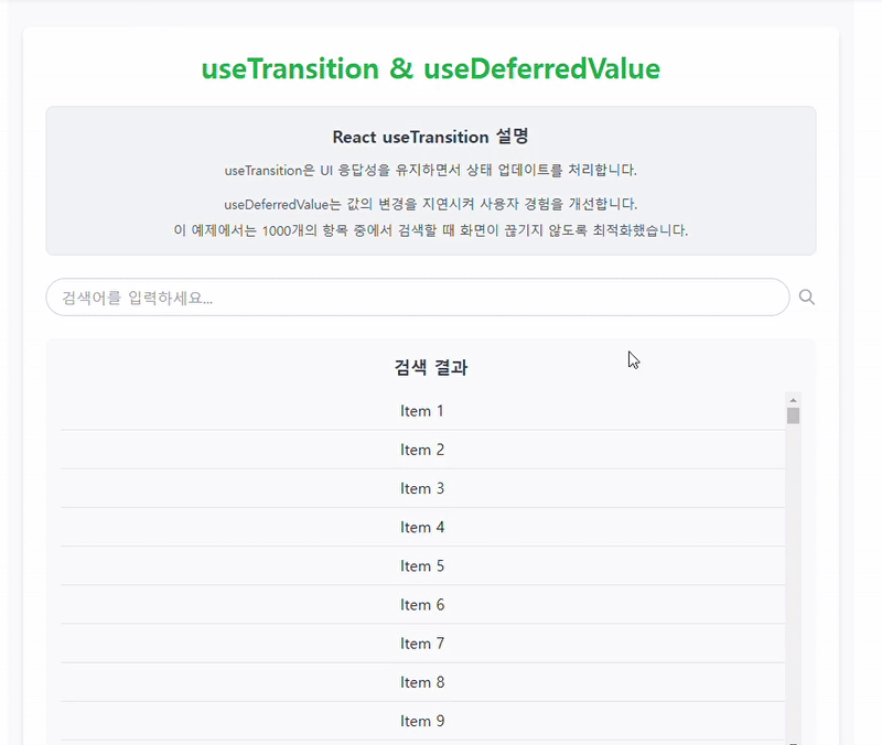[React.js] useTransition & useDeferredValue 함께 사용하자 :: CodeHoon