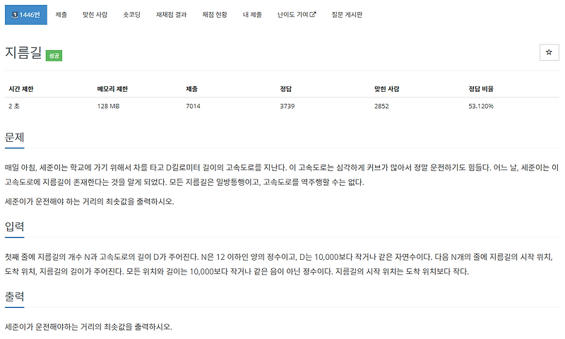 백준 BOJ 1446 - 지름길