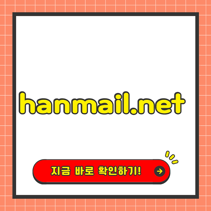 hanmail.net(https://www.daum.net)
