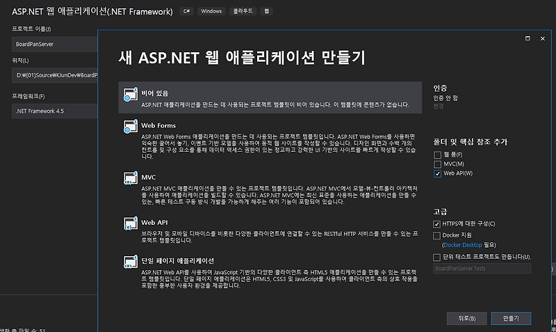 kjun.kr (kjcoder.tistory.com) :: [C# ASP]단순 API 만들기 위한 프로젝트 선택