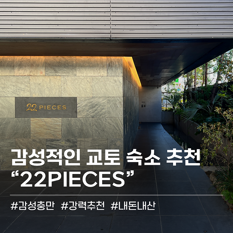 교토여행 :: 감도 충만, 감각적인 숙소 추천 22pieces
