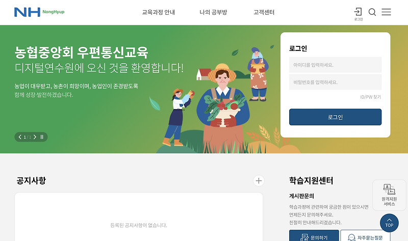 농협중앙회 우편통신교육 (https://onkpc.or.kr)