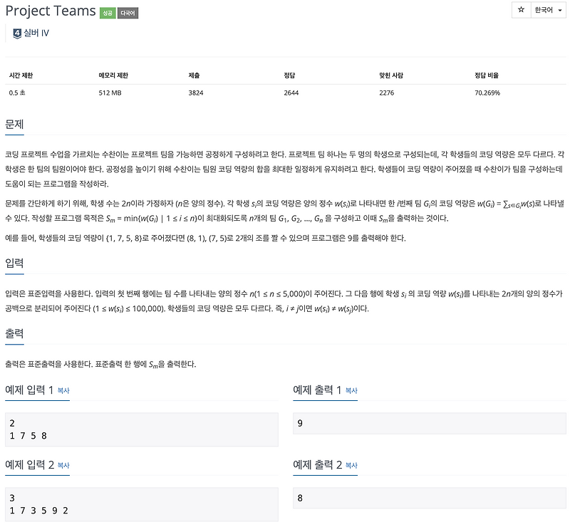 [Python] 20044번 Project Teams