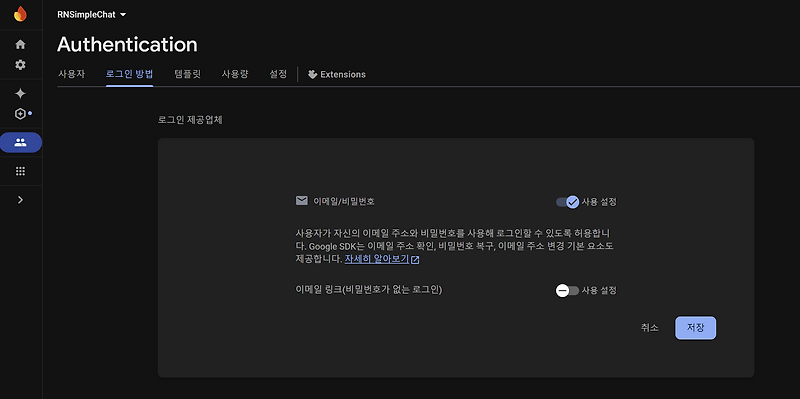 [ReactNative] 채팅 애플리케이션(Firebase) 1 | 처음 배우는 리액트네이티브 9장